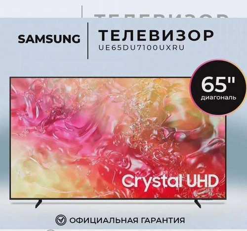 Новый Samsung Гигант 65" 165см 7Серии 4K WI-FI Чек