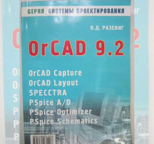 Книга по Orcad 9.2 Бесплатно