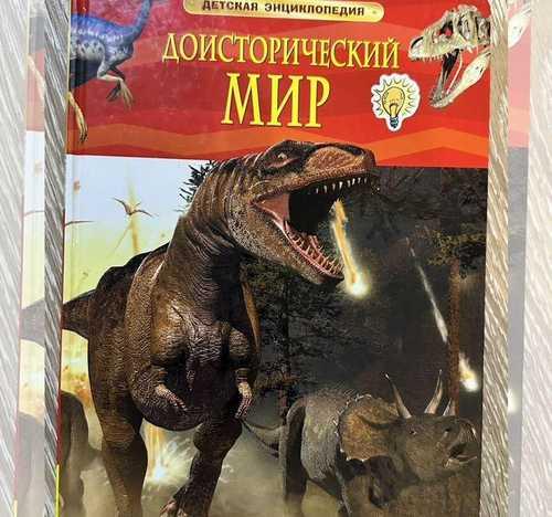 Книги про динозавров