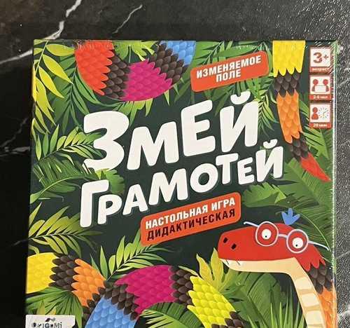 Настольные игры "Змей грамотей" для детей