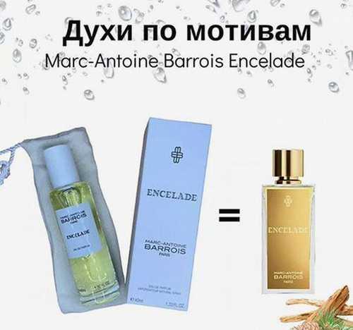 Marc-antoine barrois Encelade 40мл