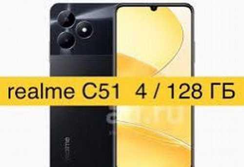 realme C51, 4/128 ГБ