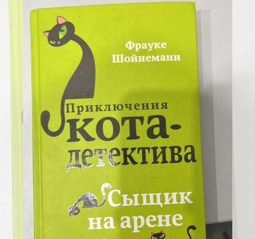 Детские книги кот детектив