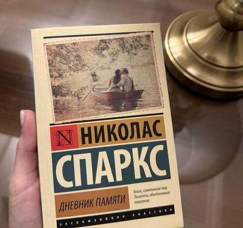 Николас спаркс книги