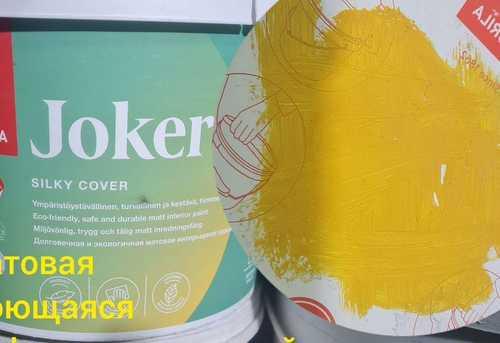 Tikkurila joker 4л. Желтый RAL 1032
