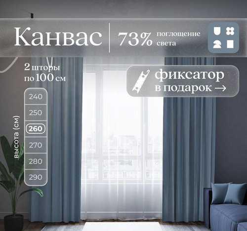 Шторы канвас 2 шт., 200х260, бирюзовый