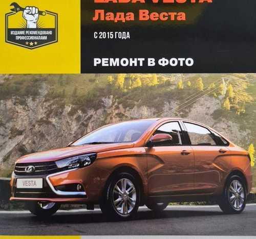 Книга LADA Vesta с 2015 г/в