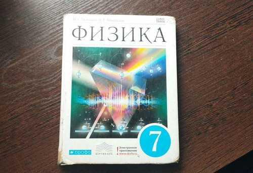 Учебник физики 7 класс Пурышева Важеевская