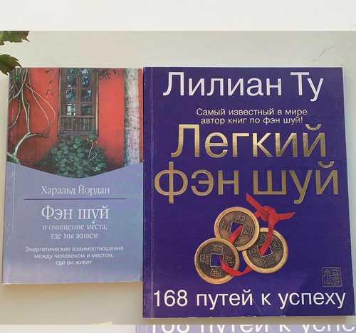 Книги по фэн шуй