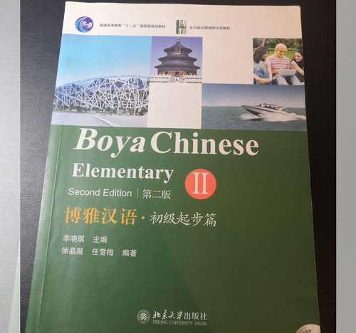 Учебники Boya Chinese