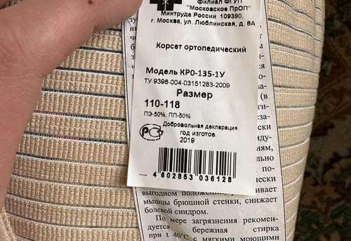 Корсет ортопедический поясничный мягкой фиксаци