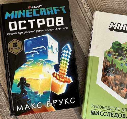 Minecraft книги