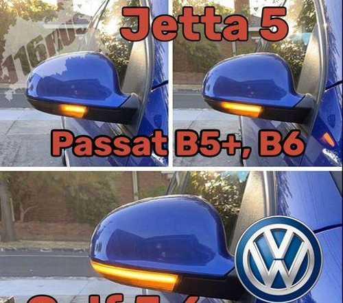 Динамические поворотники Passat B5+ 6 Golf 5 Jetta