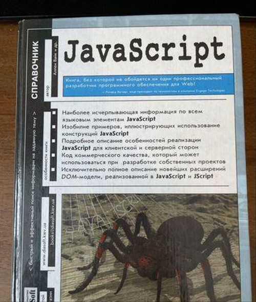 Справочник JavaScript Аллен Вайк