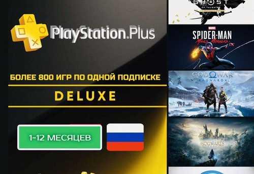 Подписка Ps Plus Deluxe 1/3/12м Россия (Пермь)