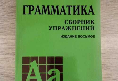 Голицынский 8 издание