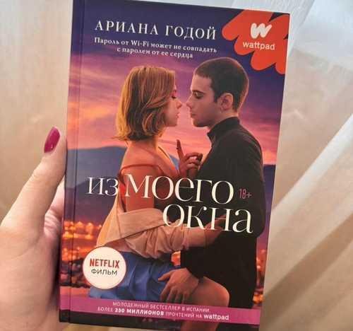 Книга "Из моего окна"