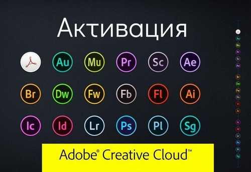 Adobe Creative Cloud в г. Санкт-Петербург
