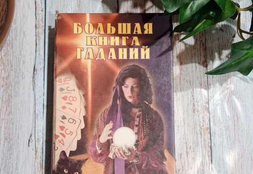 Книги:гадание, приключения, песни разных лет