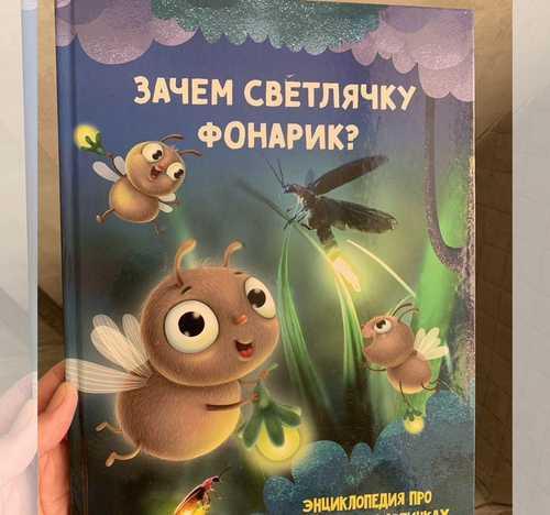 Книга энциклопедия для малышей