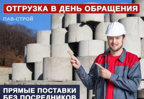 Колодезные кольца / Отгрузка в день обращ
