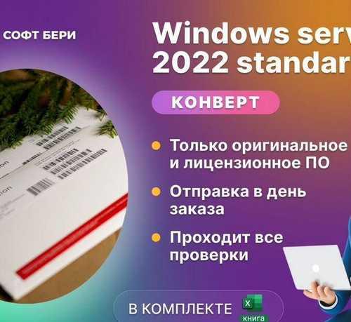 Windows server 2022 standard DVD OEI (конверт)
