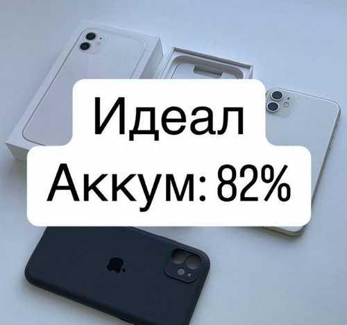 iPhone 11, 128 ГБ