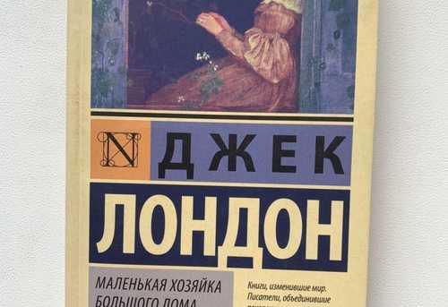 Книги Джек лондон