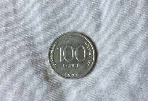 Монета 100 рублей 1993 года