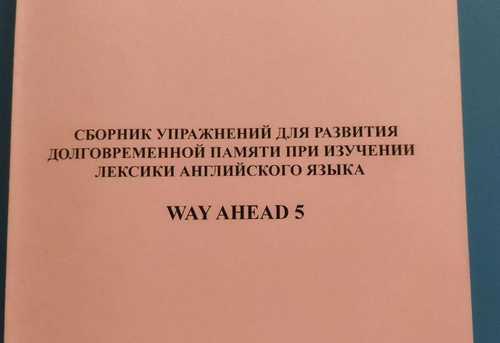 Way Ahead разработки