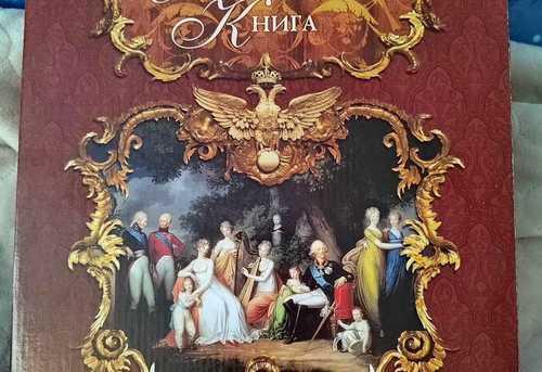 Родословная книга "Древо"