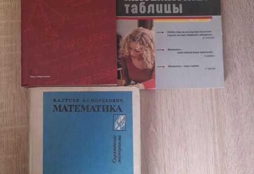 Сборник и справочники по математике