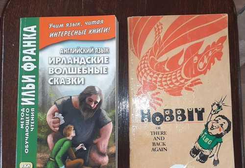 Книги (сказки) для изучения английского языка
