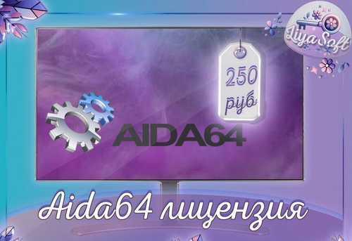 Aida64 все версии лицензия