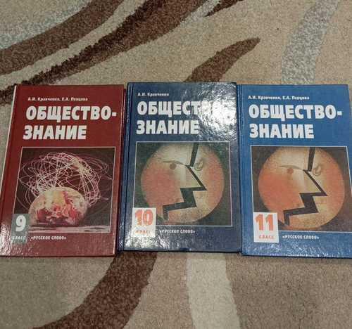 Продам учебники по Обществознанию А.И.Кравченко