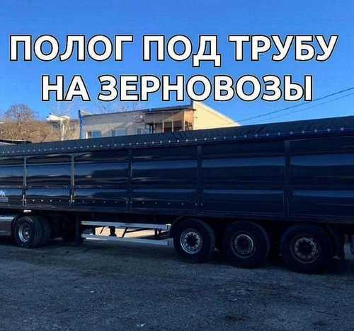 Полог на прицеп