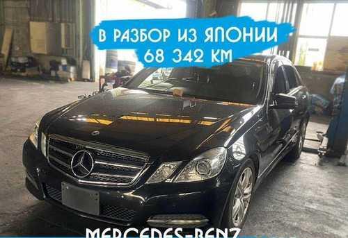 Разбор Mercedes W212 из Японии