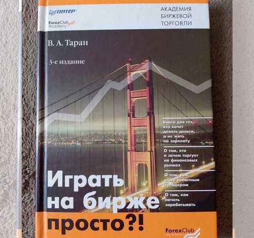 Книга по биржевой торговли