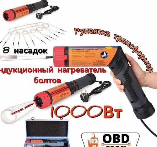 Индукционный нагреватель болтов emagih inheat-1