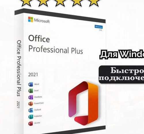 Office 2021 на пк (Бесрочный)