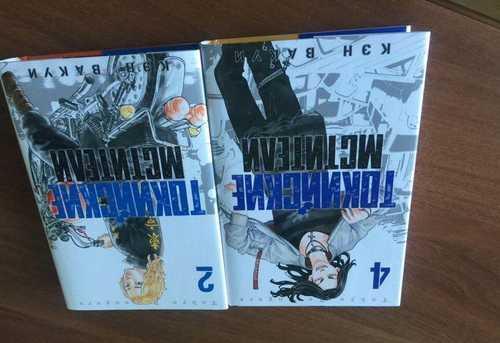 Книга манга Токийские мстители 2 и 4 том