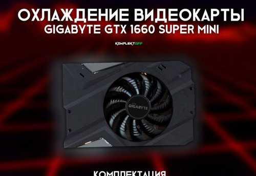 Охлаждение Видеокарты Gigabyte GTX 1660 super mini