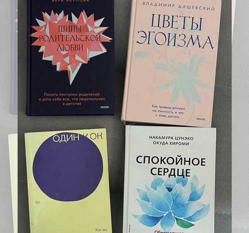 Книги по психологии и саморазвитию