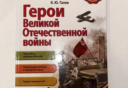 Книга великая отечественная война
