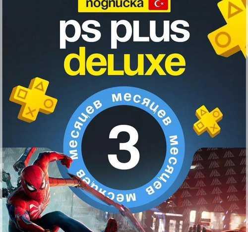 Подписка Ps Plus Delux 3 Месяца Турция