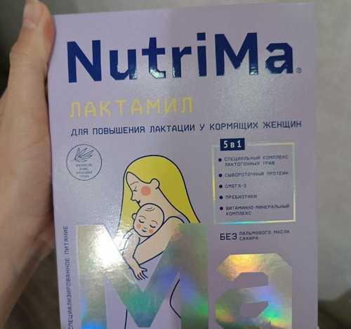 Nutrima лактамил смесь для повышения лактации