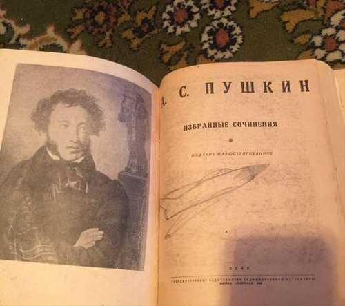 Пушкин 1946 год
