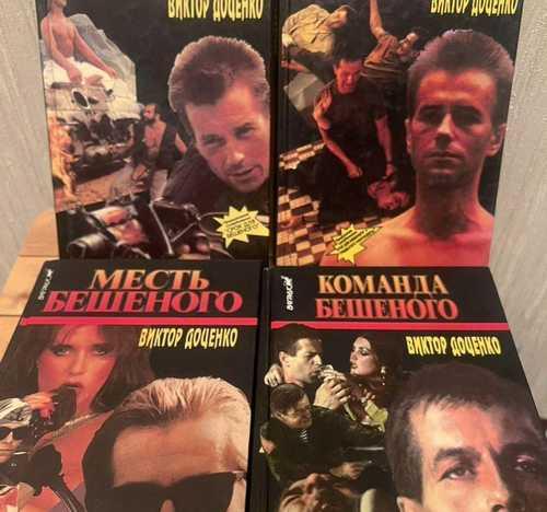 Виткор Доценко. Детективы