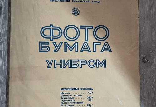 Фото бумага СССР матовая и глянцевая