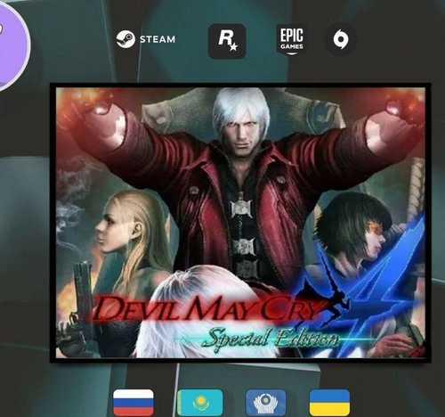 Devil May Cry 4 (steam)